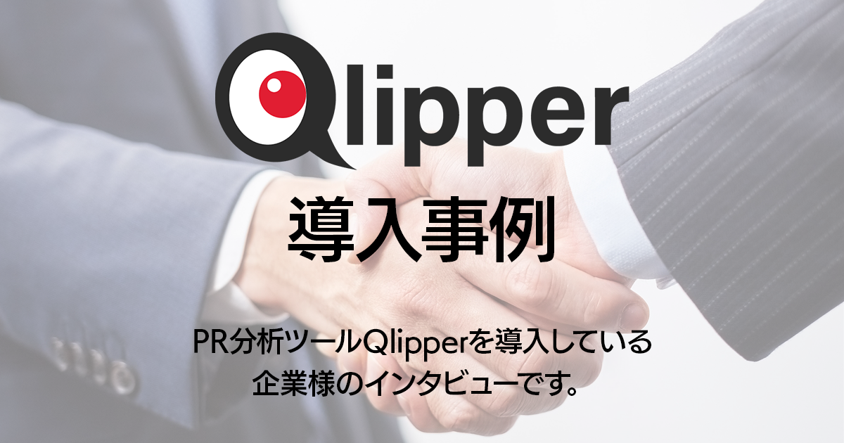 導入事例 | Qlipper