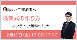 Qlipper 広報効果測定、PR効果測定をHACKするPR効果測定ツール