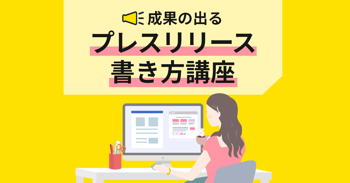 プレスリリースの書き方がわかるテンプレート・雛形 Qlipper