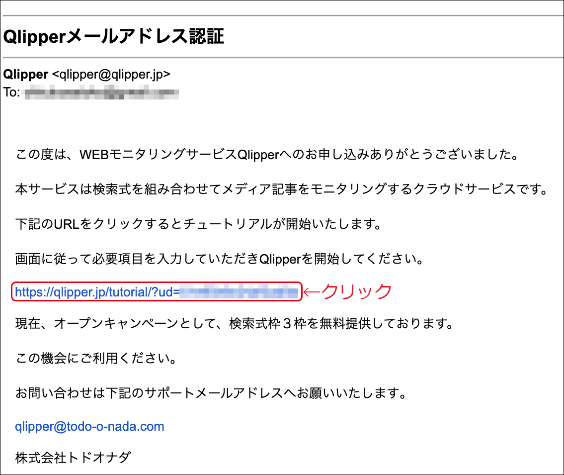 Q & A：登録手順を教えてください｜Qlipper