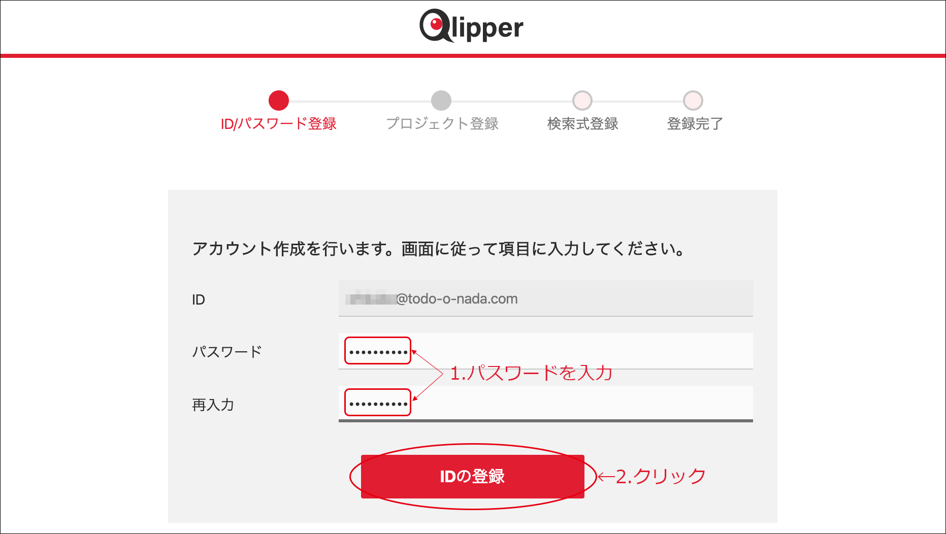 Q & A：登録手順を教えてください｜Qlipper
