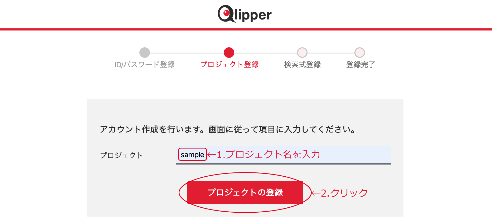 Q & A：登録手順を教えてください｜Qlipper
